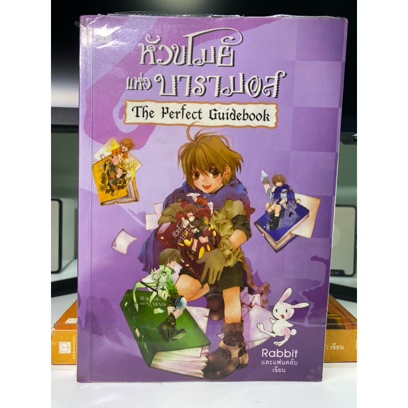 หัวขโมยแห่งบารามอส The perfect Guidebook และ หัวขโมยแห่งบารามอส เล่ม3 แหวนแห่งปราชญ์ **หนังสือ ...