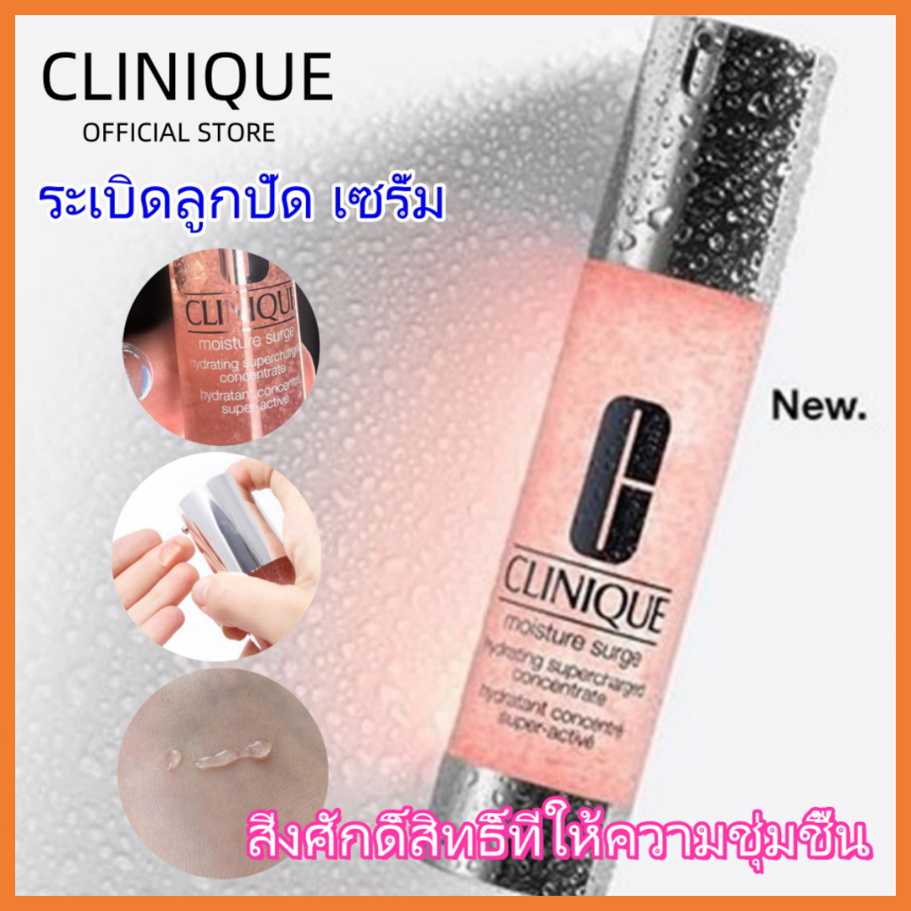 Clinique serum เอสเซ้นส์ 48ml คลินิก moisture surge Hydrating Supercharged Concentrate ...