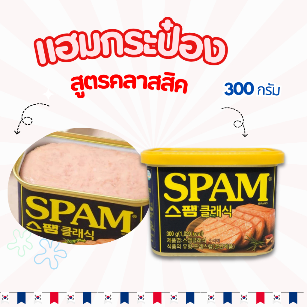 สแปม แฮม เกาหลี CJ SPAM CLASSIC 300g 스팸 แฮมกระป๋องเกาหลี | Shopee Thailand