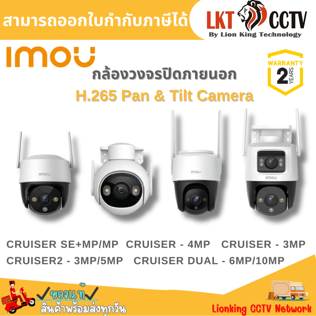 IMOU Cruiser (SE+ 3MP/5MP , 4MP , Cruiser2 3MP/5MP , Dual 10MP , 4G ...