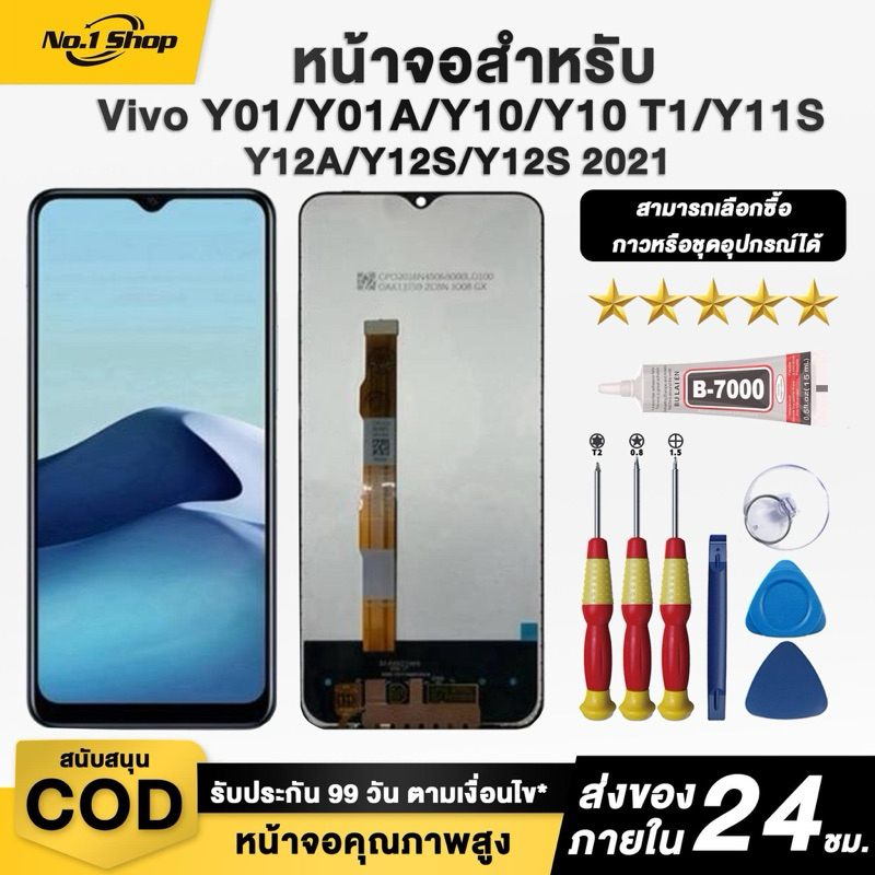 หน้าจอLCD Vivo Y01/Y01A/Y10/Y10 T1/Y11S/Y12A/Y12S/Y12S 2021สามารถเลือกซื้อหน้าจอ,กาว หรือ ไขควง ...