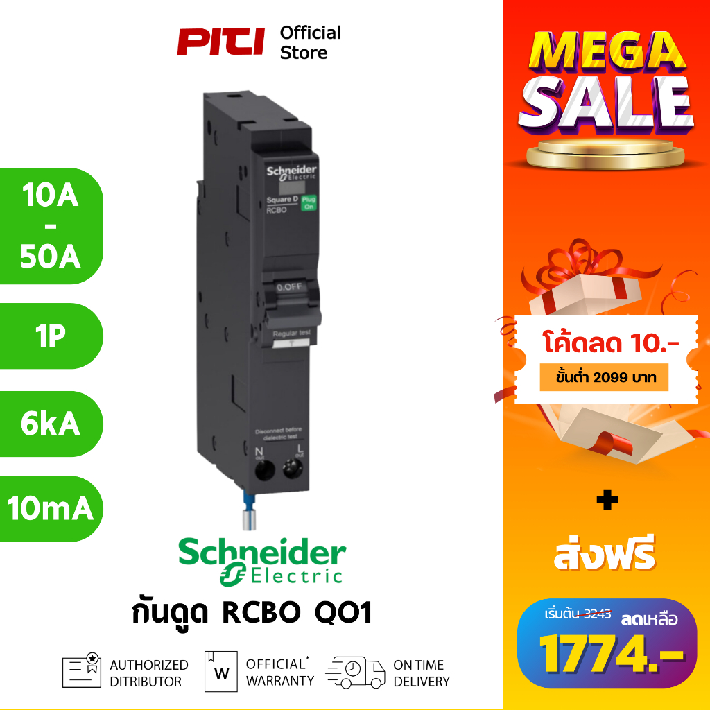Schneider เบรกเกอร์กันดูด/ไฟรั่ว QO1 1P 16A - 50A 6kA 10mA RCBO SQD | Shopee Thailand
