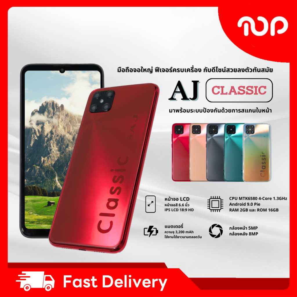 โทรศัพท์มือถือรุ่น AJ CLASSIC แรม2รอม16 | Shopee Thailand