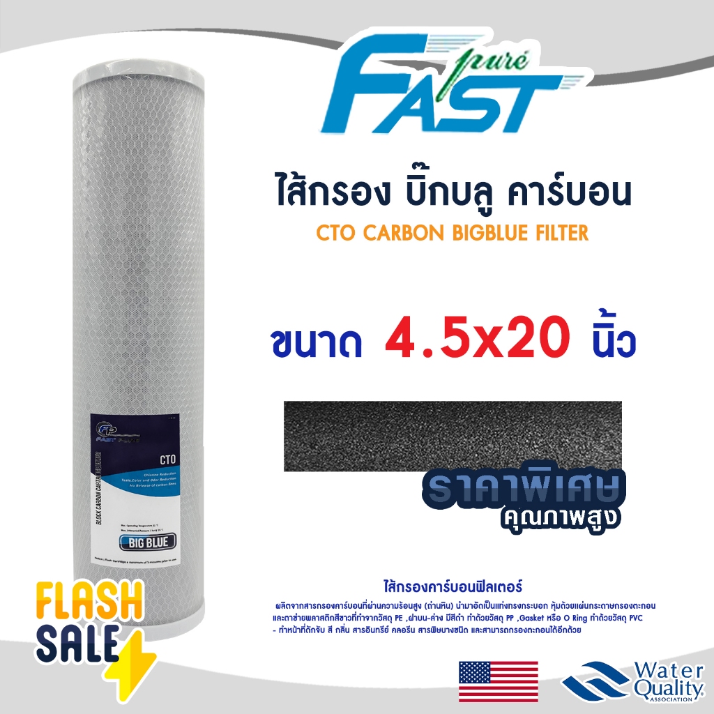 ไส้กรองน้ำ บิ๊กบลู CTO Carbon Block 20" คาร์บอน Fast Pure Bigblue 4 ...