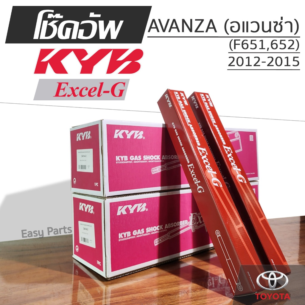 KYB EXCEL-G โช๊คอัพ TOYOTA AVANZA อะแวนซ่า (F651,652) ปี 2012-2015 ...