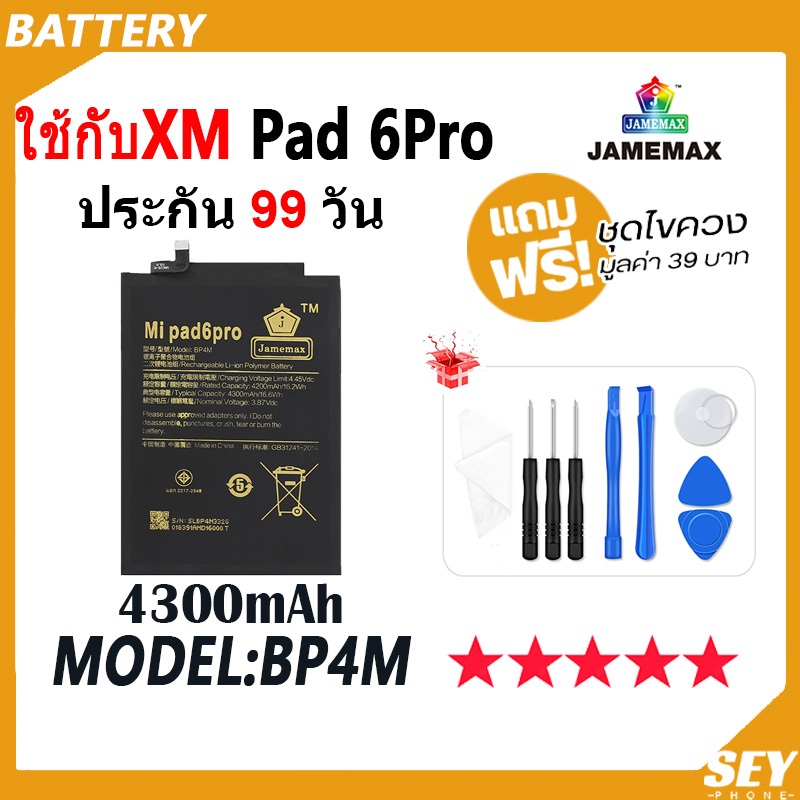 JAMEMAX แบตเตอรี่ ใช้กับ XiaoMi Pad 6Pro Battery ใช้กับ mi pad6pro ...