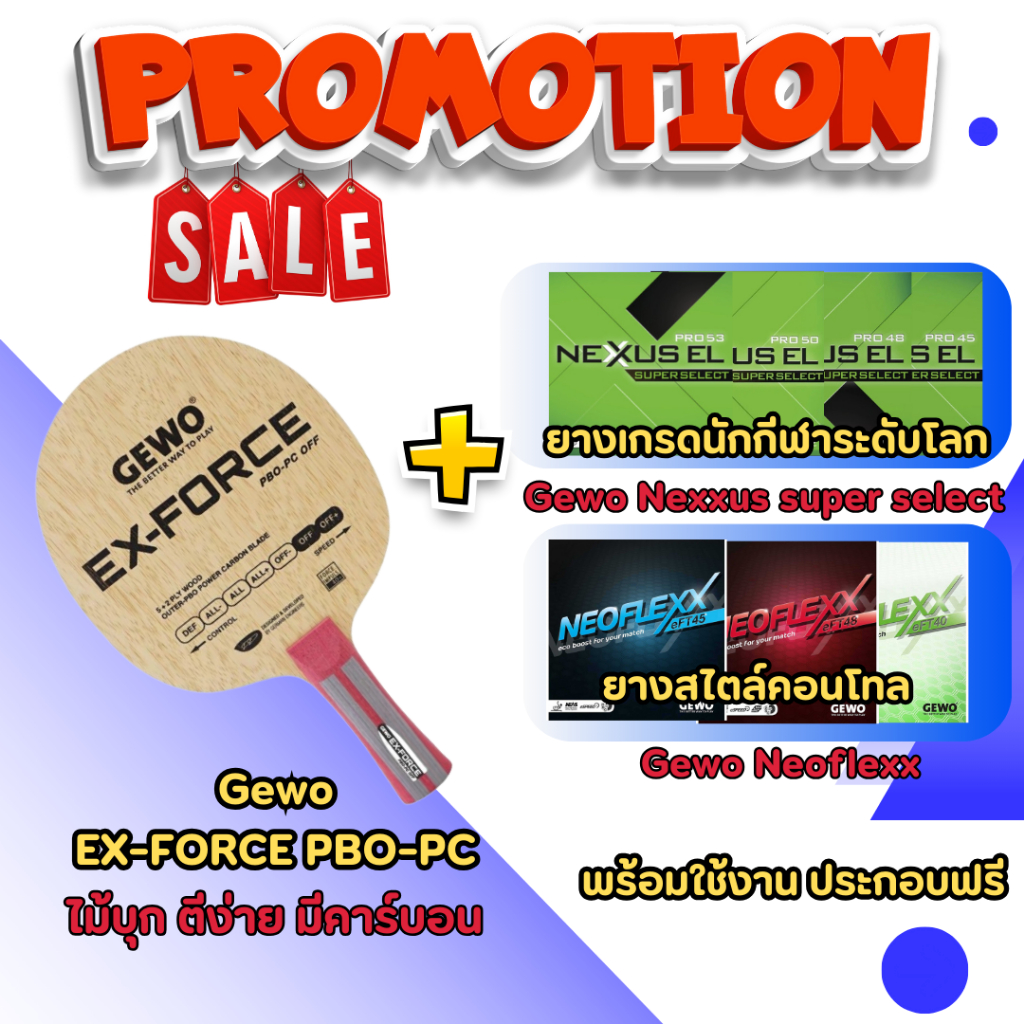 โปรโมชั่น ไม้ปิงปองประกอบ Gewo รุ่น Ex-Force PBO-PC พร้อมยาง Gewo ...