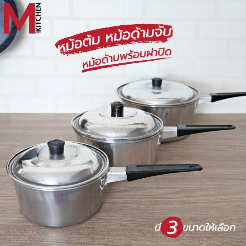 M KITCHEN หม้อ หม้อต้ม หม้อสองหู หม้อโจ๊ก หม้อด้าม พร้อมฝาปิด อลูมิเนียม ตราหงส์ทอง ใช้กับเตา ...