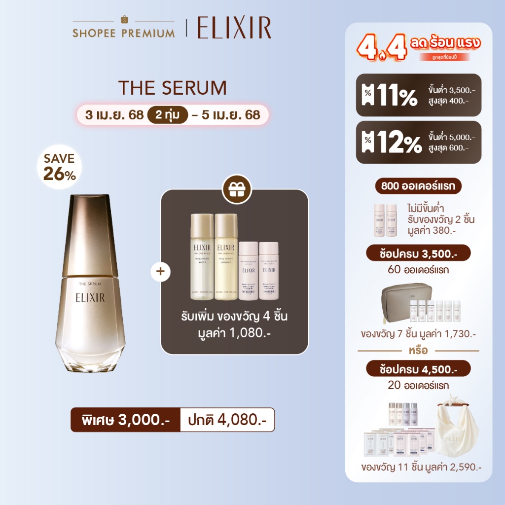 [พิเศษ 3(2ทุ่ม)-5 เมษา 68] Elixir อิลิคเซอร์ เดอะ เซรั่ม 50 มล.ปลุกผิว ...
