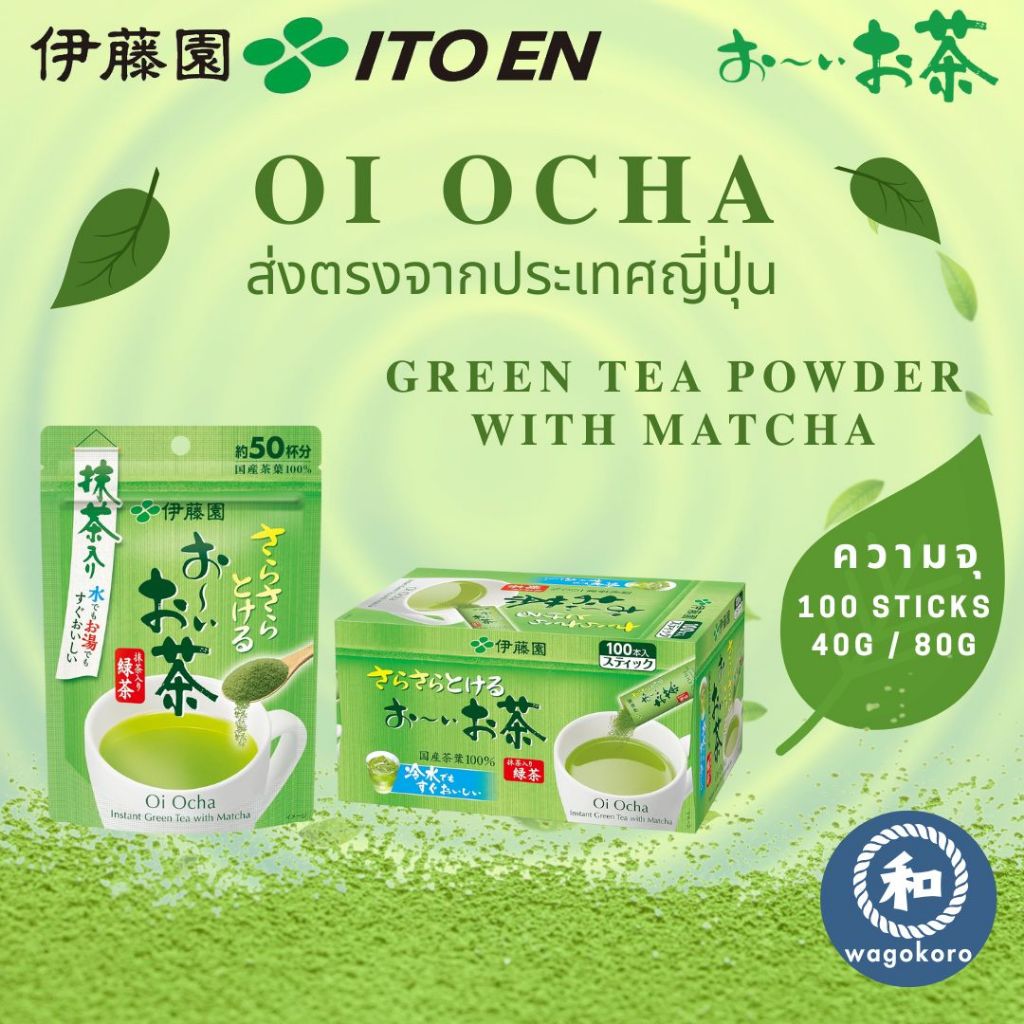 มัทฉะ Itoen Oi Ocha Green Tea Powder with Matcha 100stick / 40g / 80g【ส่งตรงจากญี่ปุ่น】 | Shopee ...