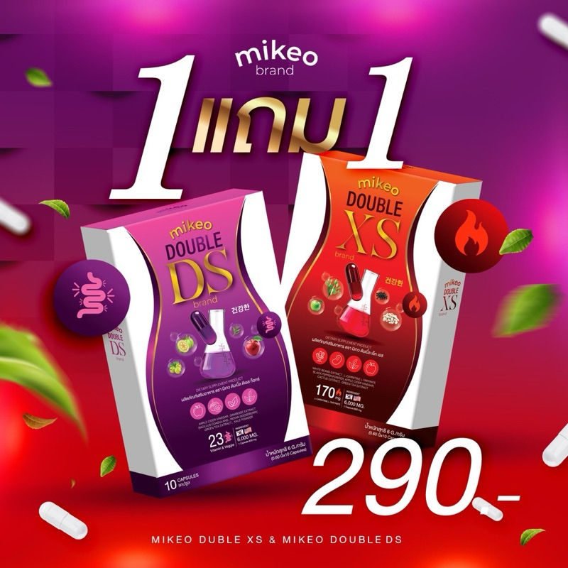 [1แถม1] ผลิตภัณฑ์เสริมอาหาร Mikeo double XS และ Mikeo double DS ...