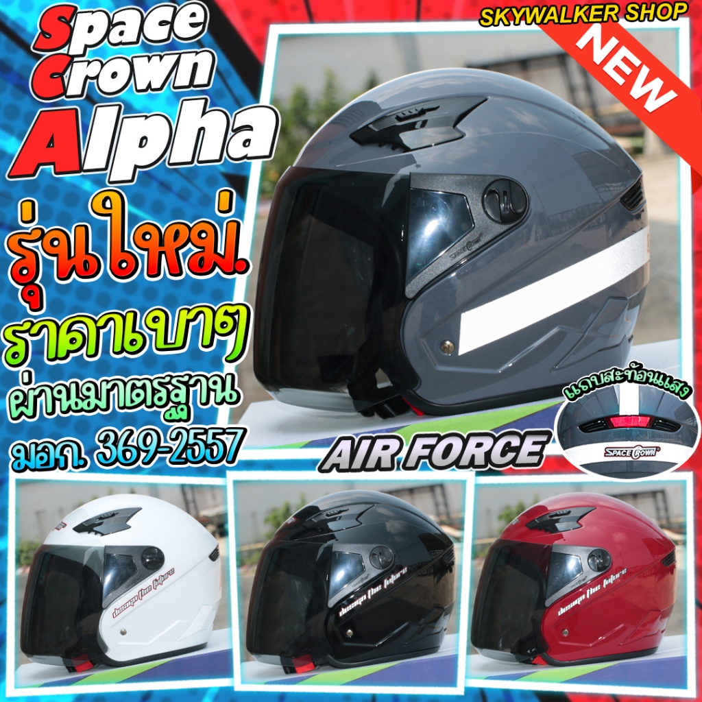 SPACE CROWN หมวกกันน็อค รุ่น ALPHA | Shopee Thailand