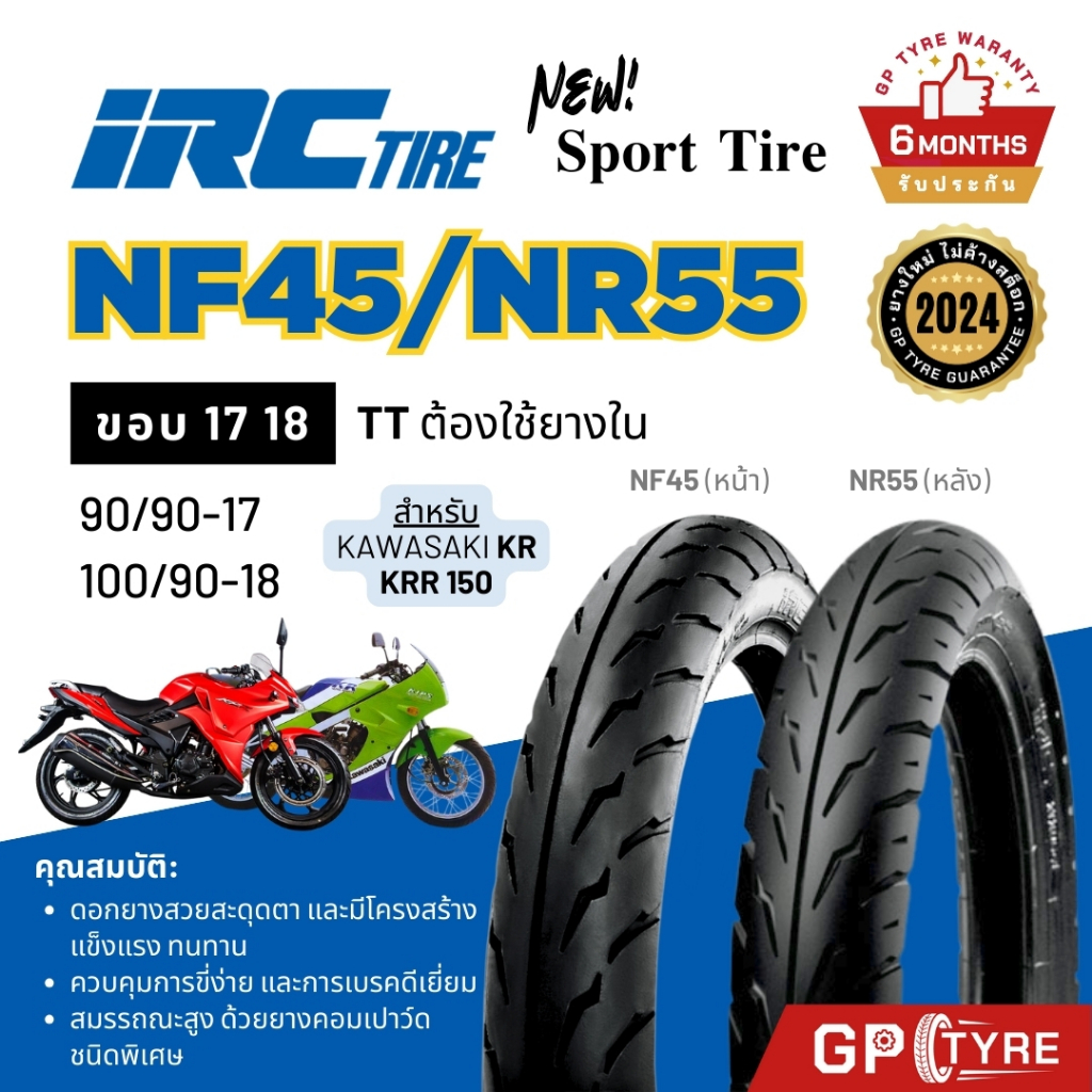 ยางนอก IRC ลาย NF45 NR55 ขอบ 17 18 90/90-17 100/90-18 TT ตรงรุ่น KR ...
