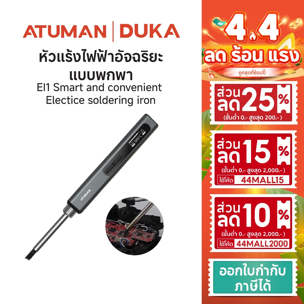 Duka Atuman EI1 Smart and convenient Electice soldering iron หัวแร้ง ...