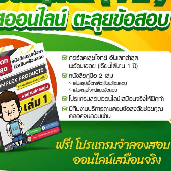 คอร์สติวIC Complex (P2)สอบตราสารหนี้และกองทุนรวมครบชุดพร้อมสอบ แถมฟรี หนังสือโปรแกรมจำลองสอบ ...