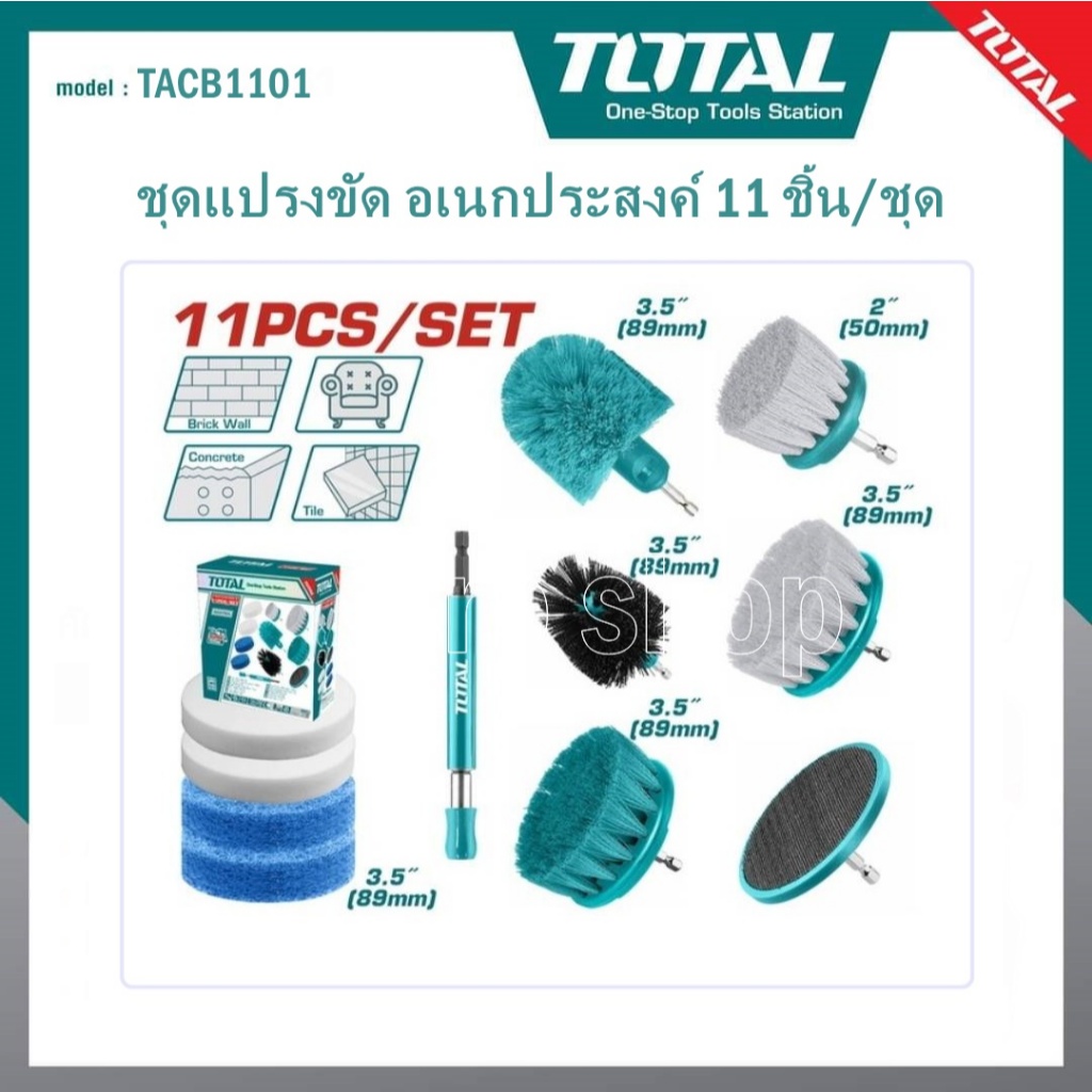 Total ชุดแปรงขัดทำความสะอาด อเนกประสงค์ 11 ชิ้น/ชุด รุ่น TACB1101 ( 11 ...