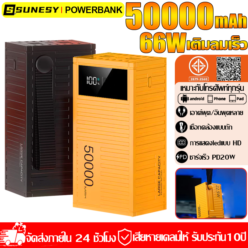 SUNESY พาวเวอร์แบงค์ 50000mAh ชาร์จเร็วพิเศษ 66W Powerban k เพาวเวอร์ ...