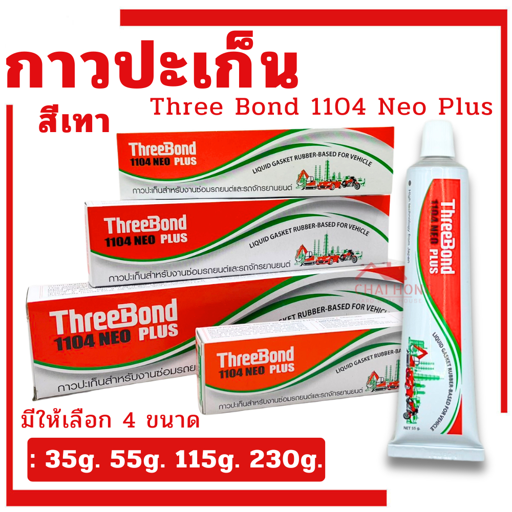 ThreeBond ทรีบอนด์ กาวทาปะเก็นสำหรับงานซ่อม 1104 NEO PLUS กาวทาปะเก็น ...