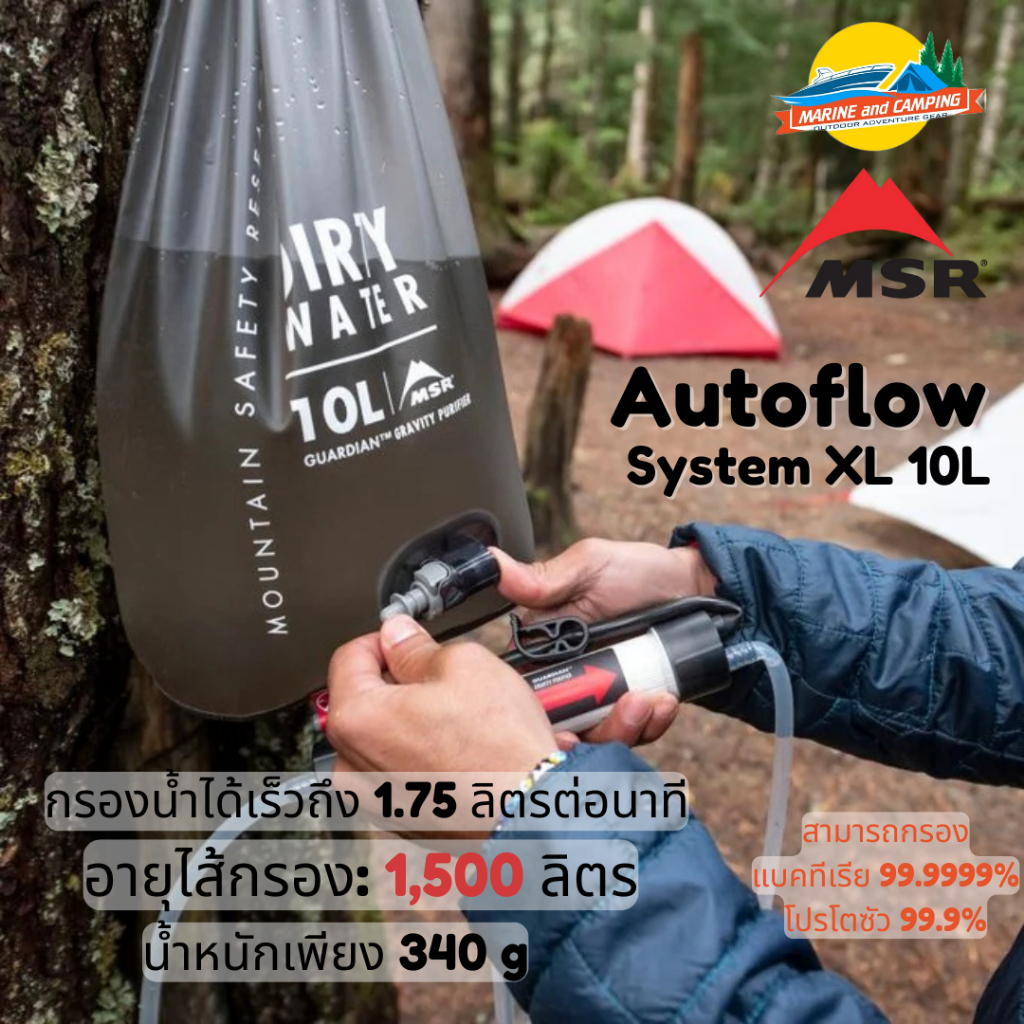 MSR Autoflow System XL 10L เครื่องกรองน้ำพกพา | Shopee Thailand