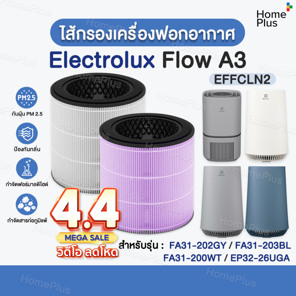 [พร้อมส่ง] ไส้กรองอากาศ Electrolux Flow A3 รุ่น FA31-202GY, FA31-203BL, FA31-200WT, EP32-26UGA ...