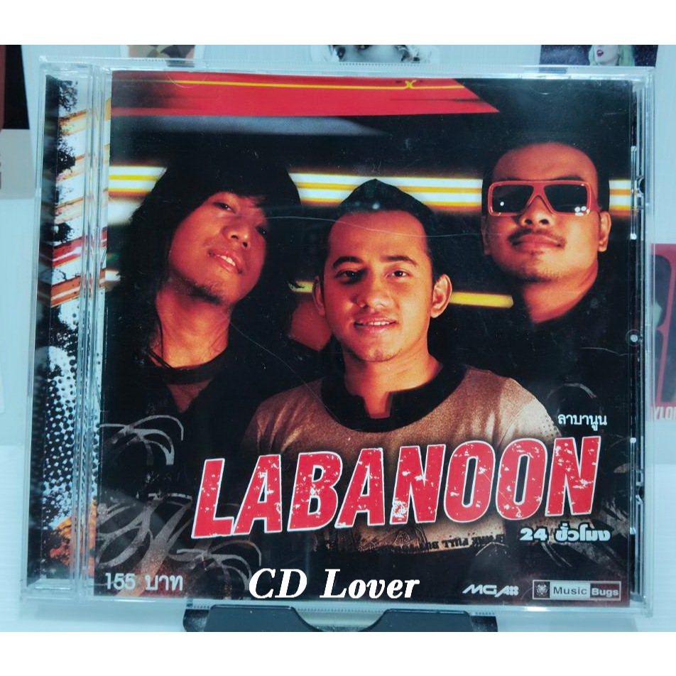 CD LABANOON ลาบานูน 24 ชั่วโมง ปกแผ่นสวยสภาพดีมาก แผ่นสวยใส แผ่นแท้ ...
