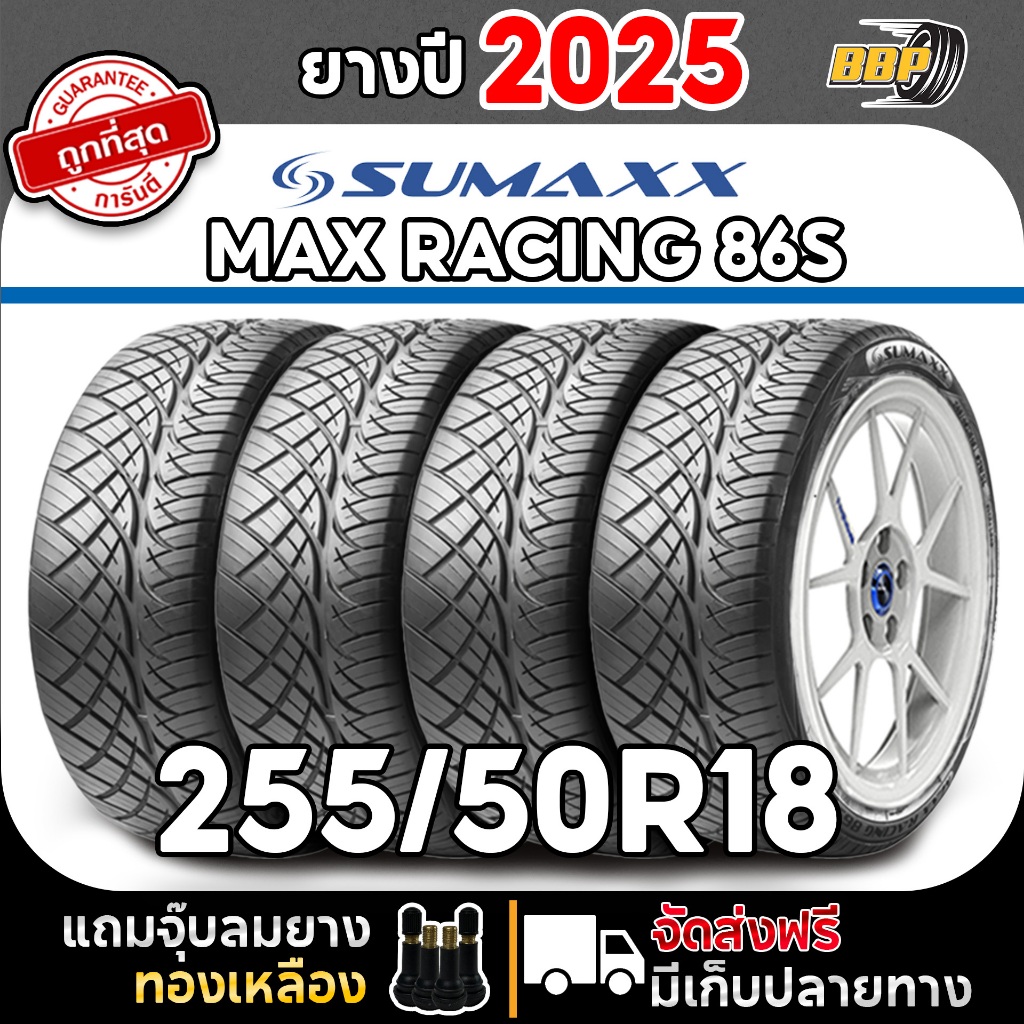 🔥ส่งฟรี🔥 Sumaxx 255/50R18 รุ่น MAX RACING 86S ปี 25 (4,2)เส้น ฟรีจุ๊บลม ...