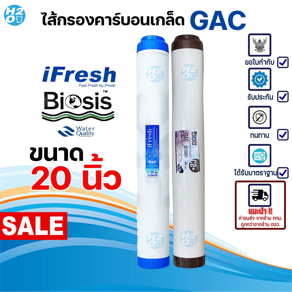 iFresh ไส้กรองเกร็ดคาร์บอน Carbon Gac ยี่ห้อ iFresh , Biosis ฟิลเตอร์กรองน้ำ ไส้กรองตู้น้ำ ...