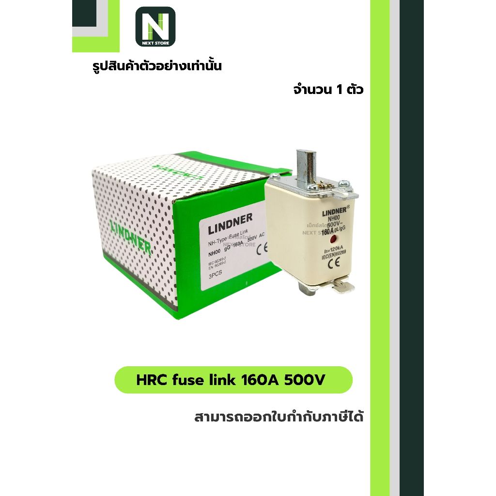 ฟิวส์ใบมีด 160แอมป์ 500โวลต์ NH00 / HRC fuse link 160A 500V NH00 1ตัว ...