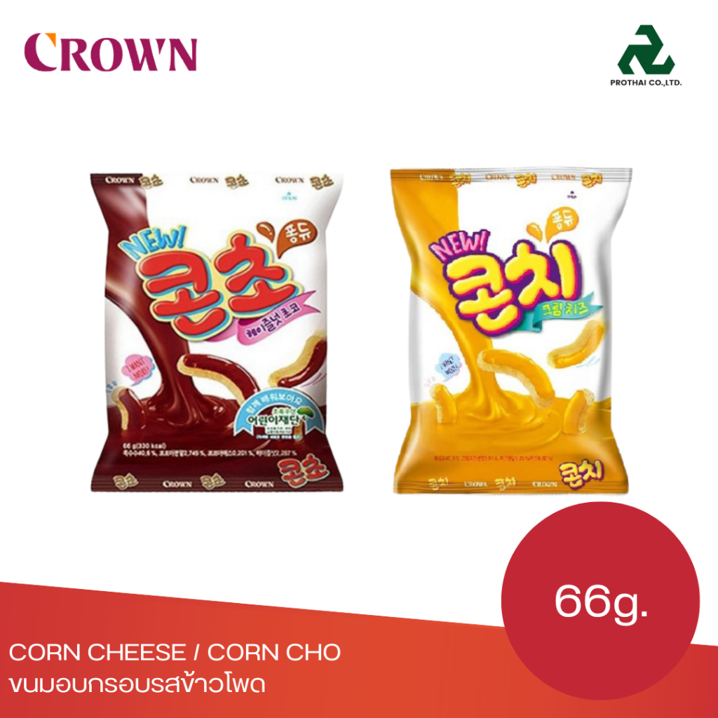 CORN CHEESE / CORN CHO ขนมอบกรอบรสข้าวโพด 66g | Shopee Thailand