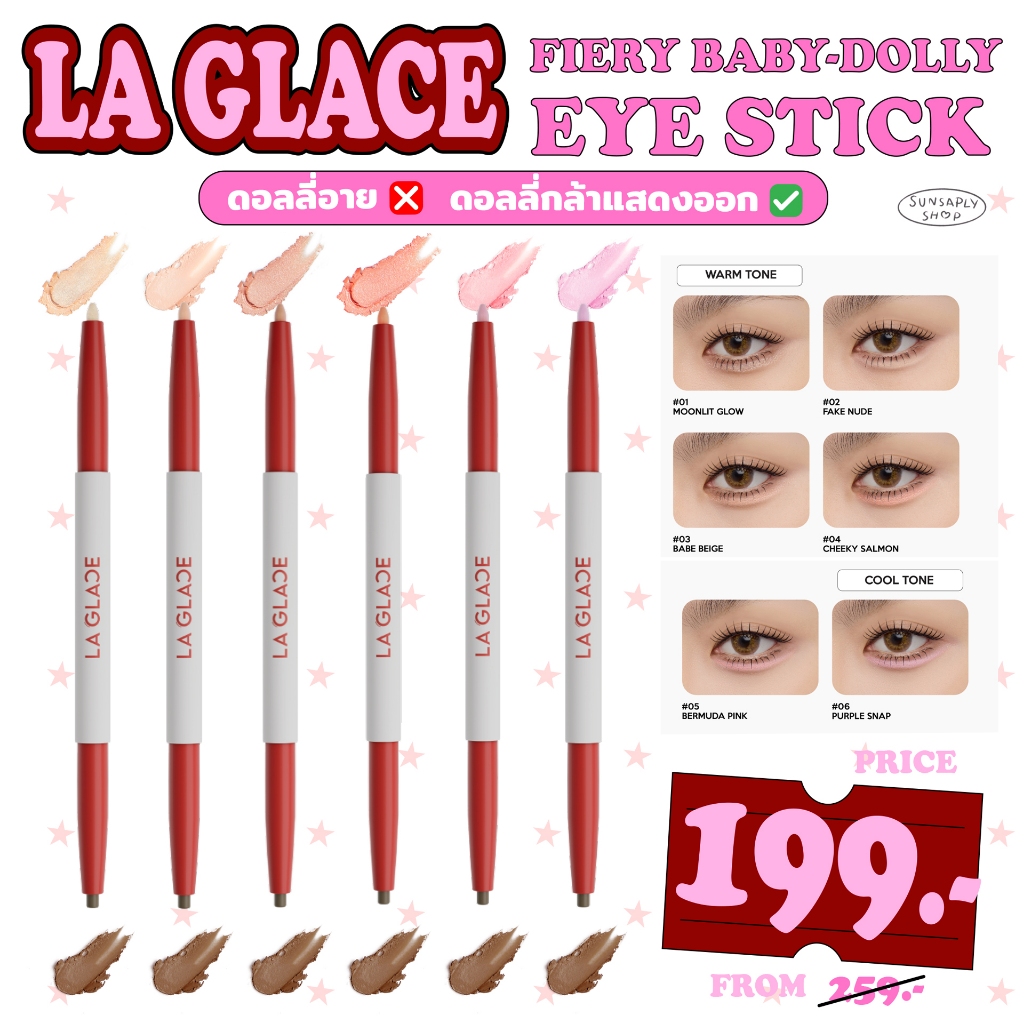 LA GLACE FIERY BABY-DOLLY EYE STICK ดอลลี่อาย 2 หัว มีทั้งดอลลี่อาย และ ...