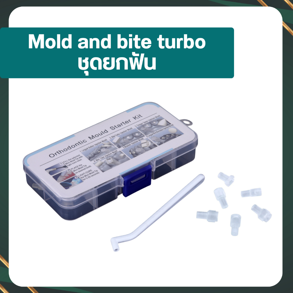 Mold and bite turbo จัดฟัน ดัดฟัน ทันตกรรม Dental | Shopee Thailand