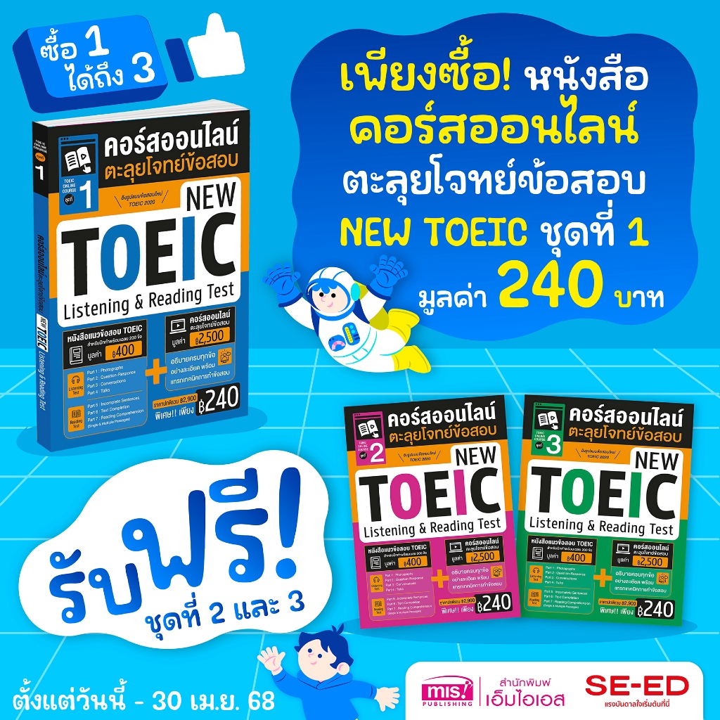 (BookZone):หนังสือTOEIC Online Course ชุดที่1 คอร์สออนไลน์ตะลุยข้อสอบ New TOEIC Listening ...