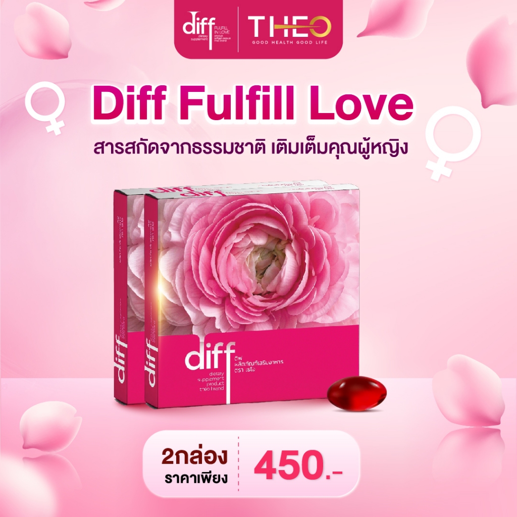 Diff ดิฟ ปรับสมดุลฮอร์โมนหญิง บำรุงมดลูก เพิ่มความรู้สึกทางเพศ (2 กล่อง) | Shopee Thailand