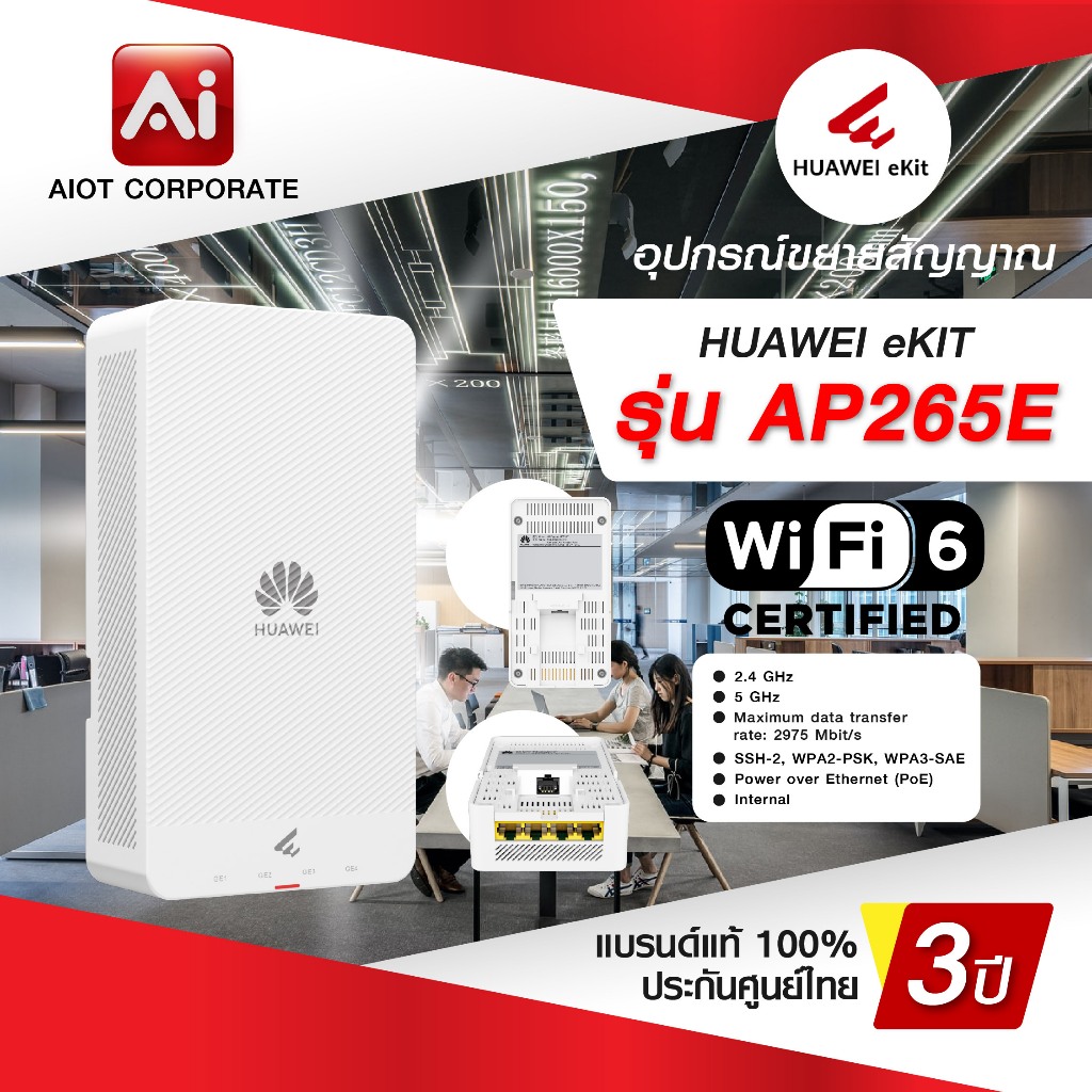 UAWEI DATACOM รุ่น AP265E eKitEngine Wireless Access Point AX3000 Dual ...
