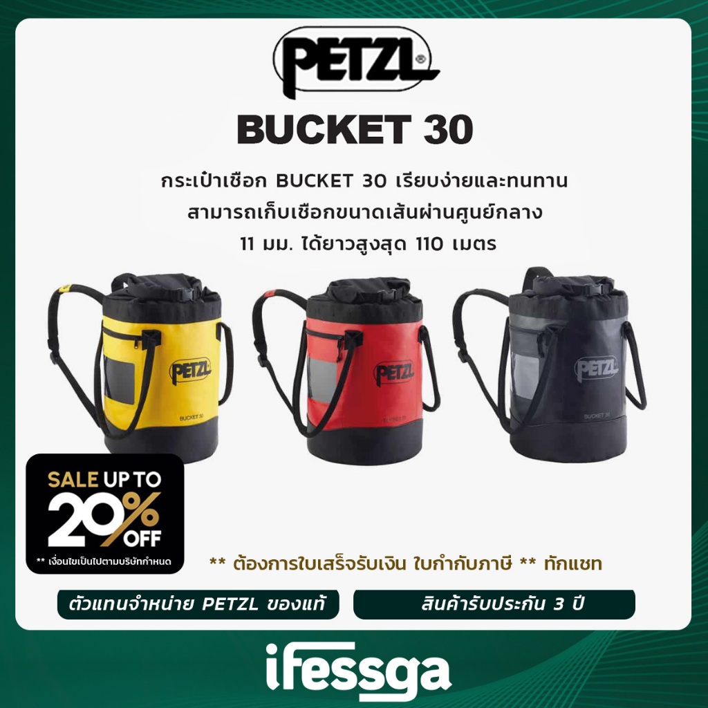 BUCKET 30 - Petzl /กระเป๋าเก็บเชือก ยี่ห้อ Petzl /กระเป๋าเก็บอุปกรณ์ ...