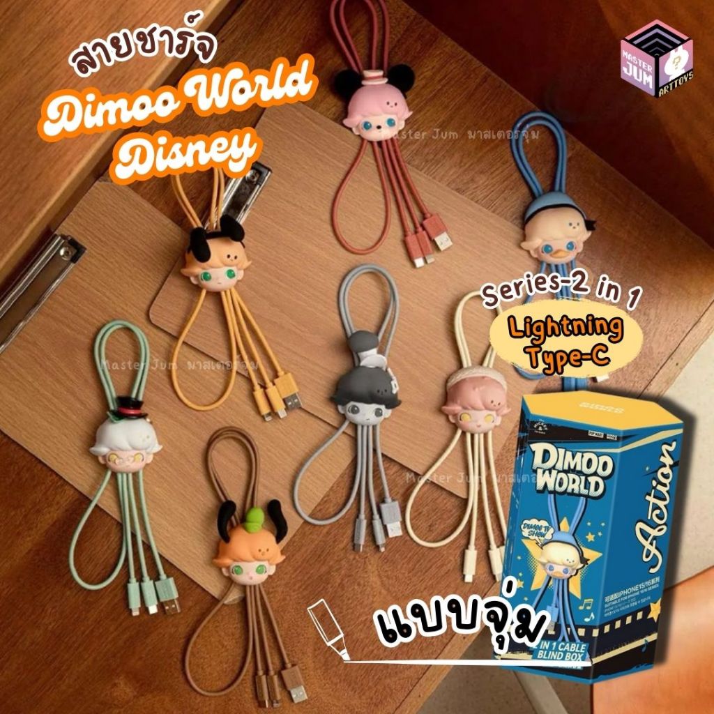 [แบบจุ่ม/พร้อมส่ง] สายชาร์จ Dimoo World Disney Series-2 in 1 Cable ...