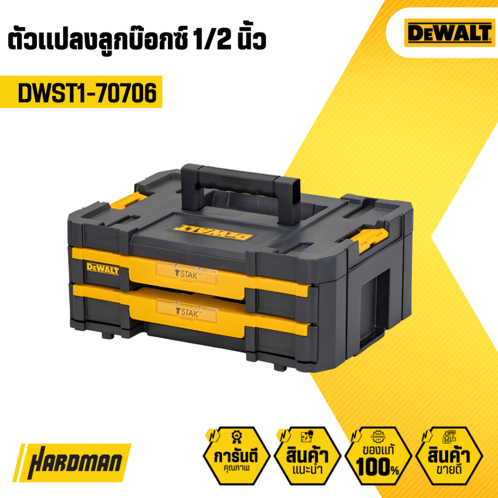 DEWALT DWST1-70706 กล่องเครื่องมือ TSTAK แบบลิ้นชัก 2 ชิ้น | Shopee Thailand