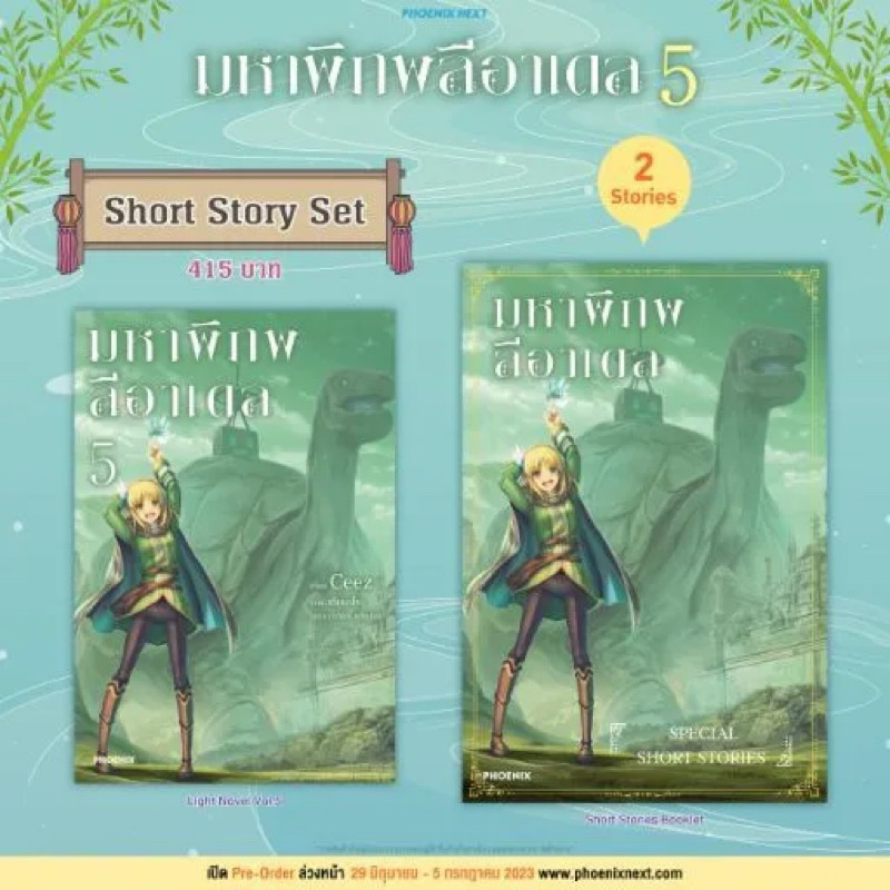 LN มหาพิภพลีอาเดล [เล่มปกติ/Short Story Set] | Shopee Thailand