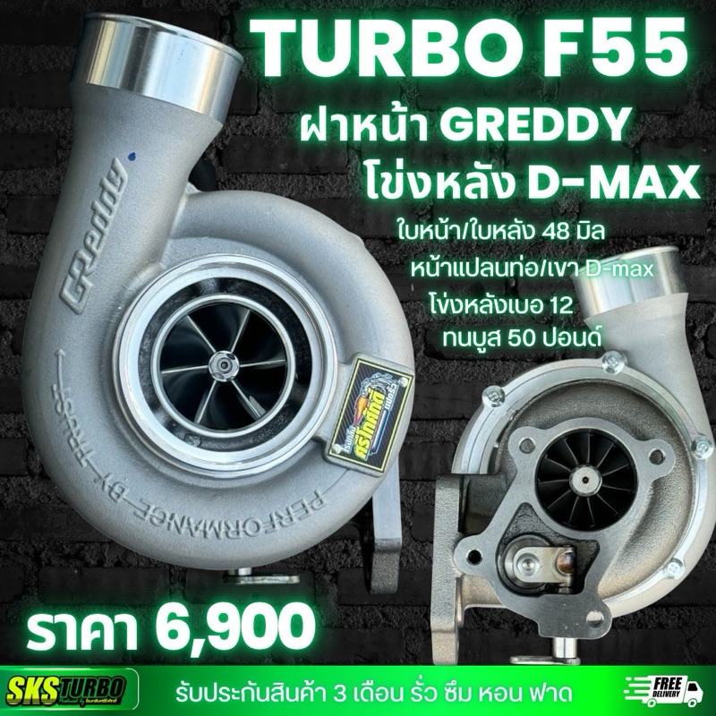 เทอร์โบ F55 ฝาหน้า Greddy | Shopee Thailand
