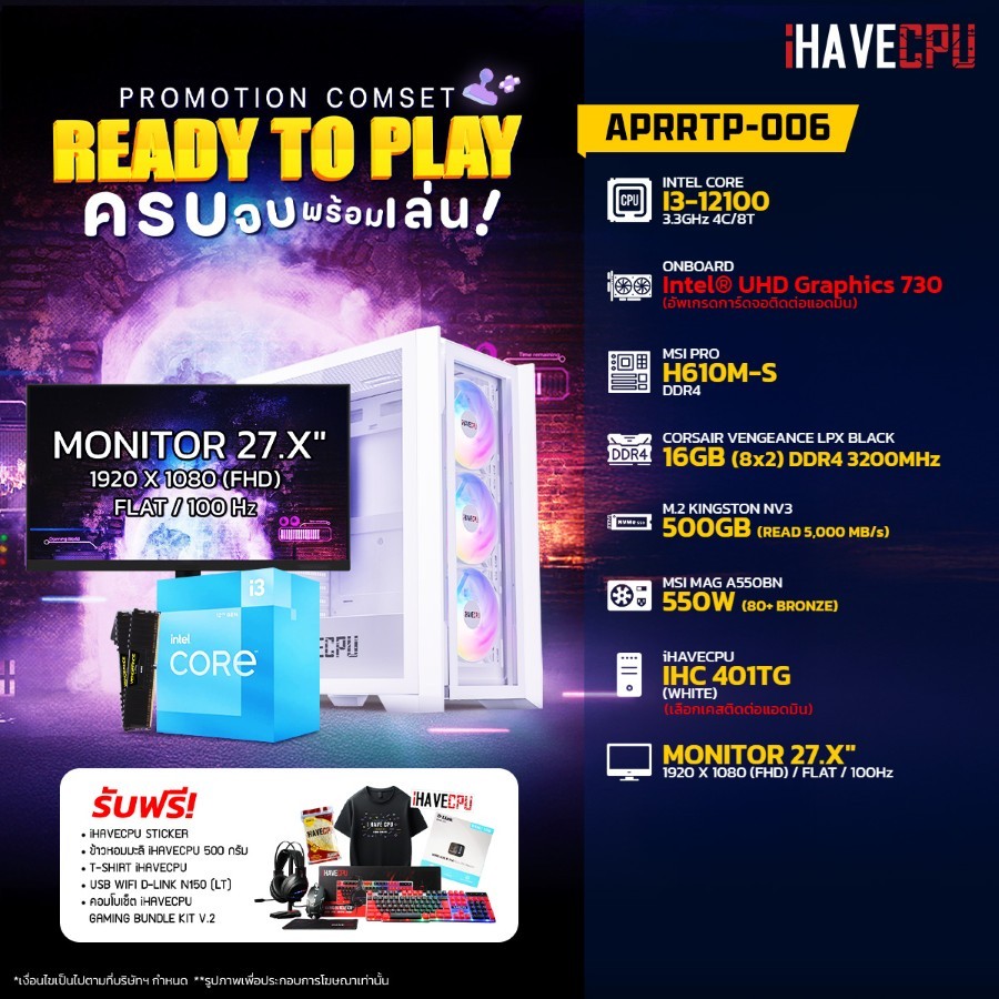 คอมประกอบ iHAVECPU APRRTP-006 INTEL I3-12100/ONBOARD/H610M/16GB DDR4 3200MHz/27.X" 100Hz (SKU ...