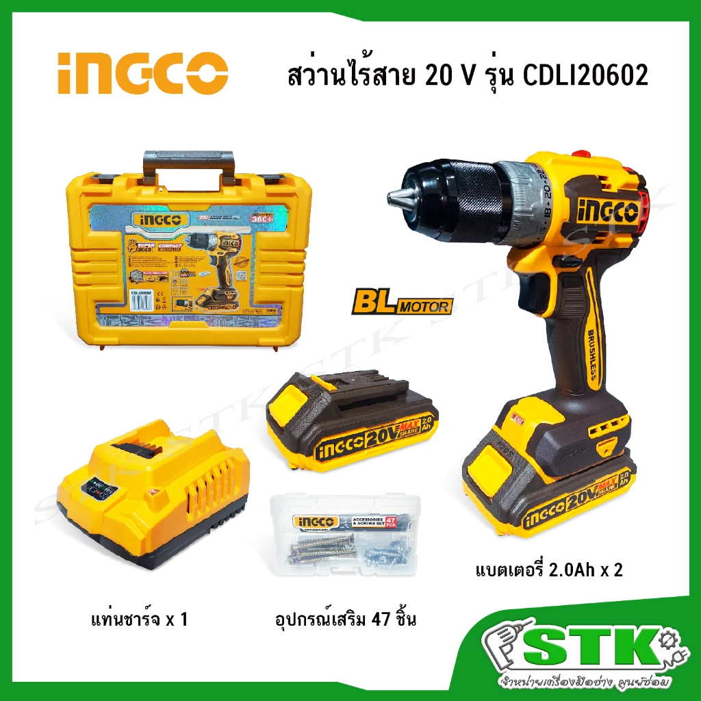 INGCO สว่านไร้สาย 20V BL motor รุ่น CDLI20602 (พร้อมแบตเตอรี่ 2.0Ah.2 ...