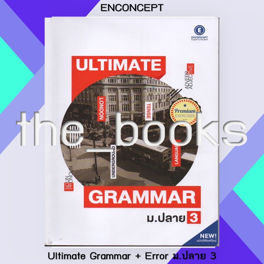 Enconcept : Ultimate Grammar + Error ม.ปลาย เล่ม 3 | หมวด: หนังสือ ...