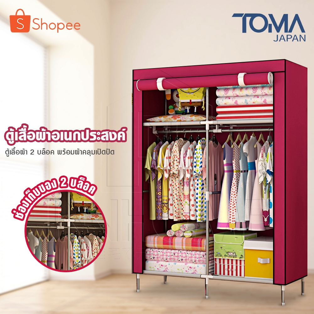 [ลดพิเศษ] InnHome ตู้เสื้อผ้า ตู้ใส่เสื้อผ้าพร้อมชั้นวางของ ตู้เก็บผ้า 2บล็อค มีผ้าคลุม รับ ...