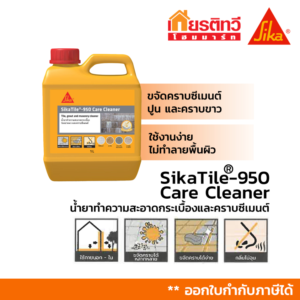 SikaTile® -950 Care Cleaner น้ำยาทำความสะอาด กระเบื้องและคราบซีเมนต์ ...