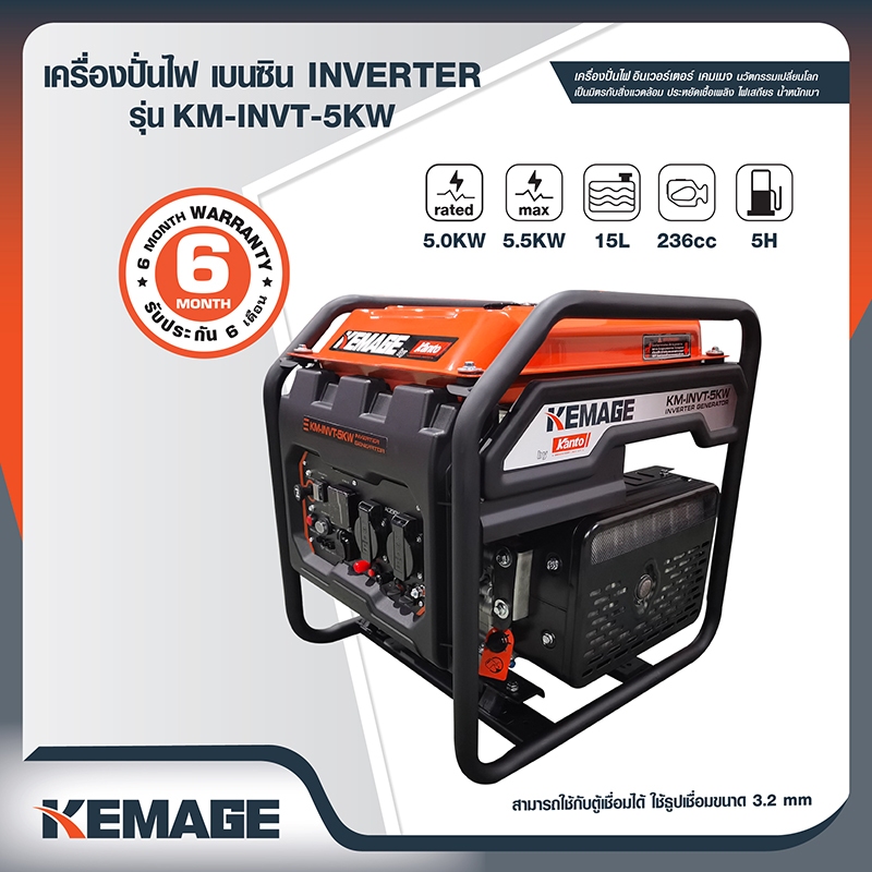 KEMAGE เครื่องปั่นไฟอินเวอเตอร์แบบเปิด 5kw รุ่นงานหนัก #KM-INVT-5KW | Shopee Thailand