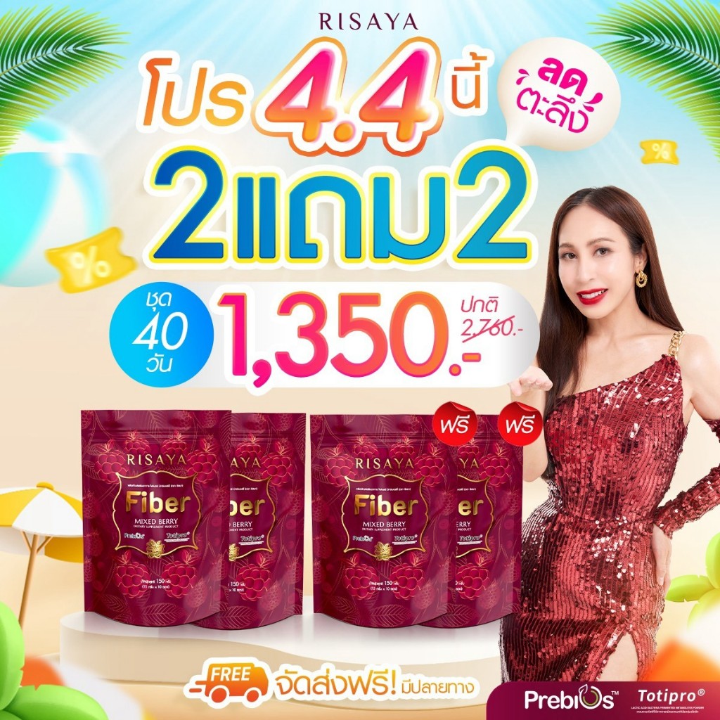 RISAYA Fiber ริสยา ไฟเบอร์ [2 แถม 2 1,350.-] พรีไบโอติก & โพรไบโอติก | Shopee Thailand