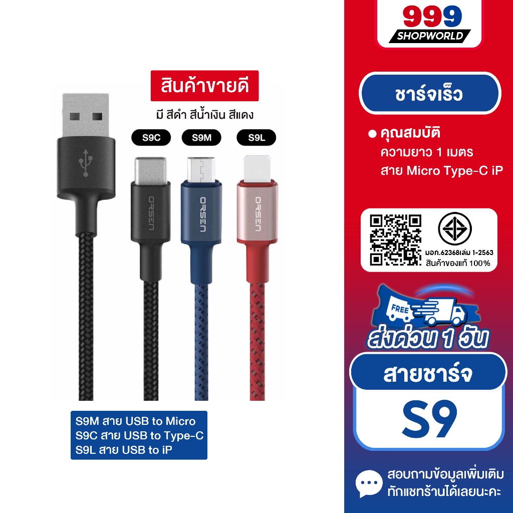 [ส่งเร็ว ส่งไว] Eloop S9 / S9L / S9M / S9C สายชาร์จ ไนลอนถัก USB Data Cable 2.1A L Cable/Micro ...