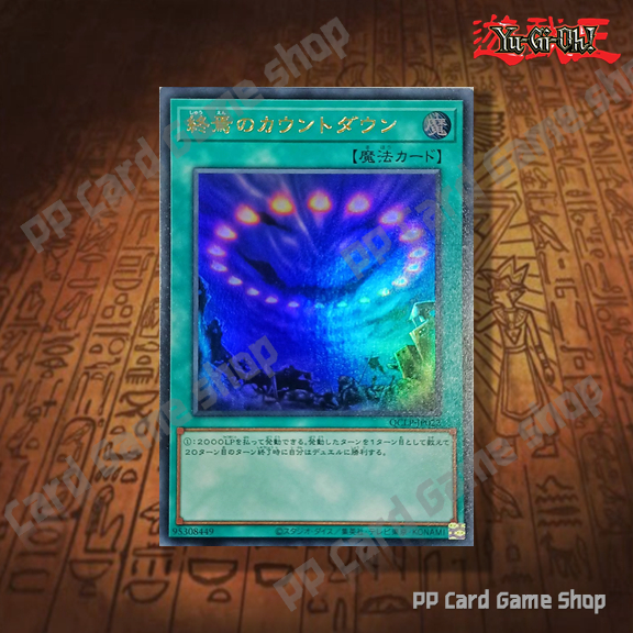 Final Countdown [QCLP-JP022] (Ultra Rare) 95308449 การ์ดยูกิ Yugioh ! ลิขสิทธิ์แท้ ภาษาญีปุ่น ...