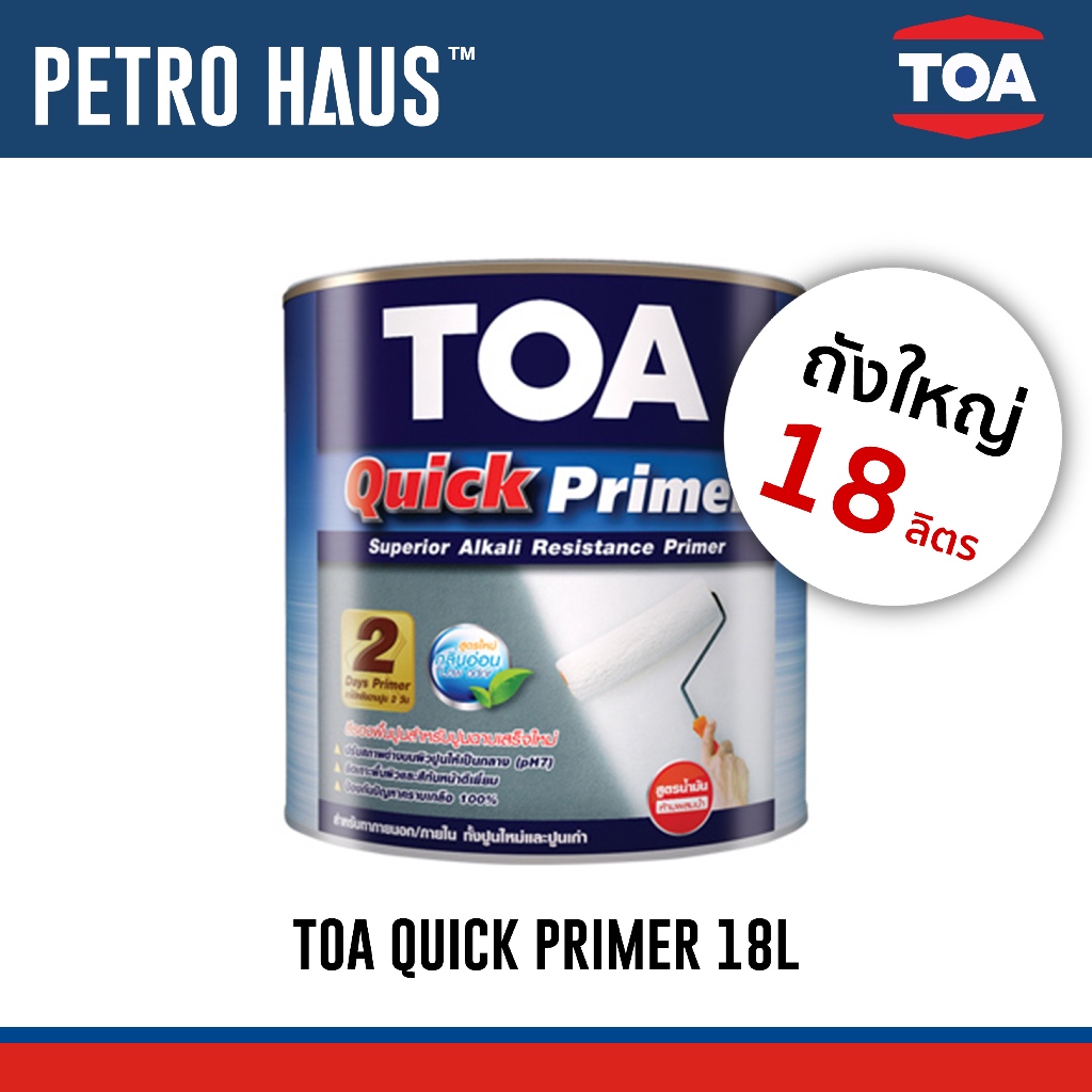 รองพื้นปูนใหม่-ปูนเก่า ทีโอเอ ควิกไพรเมอร์ (ถัง 18 ลิตร) TOA Quick Primer | Shopee Thailand