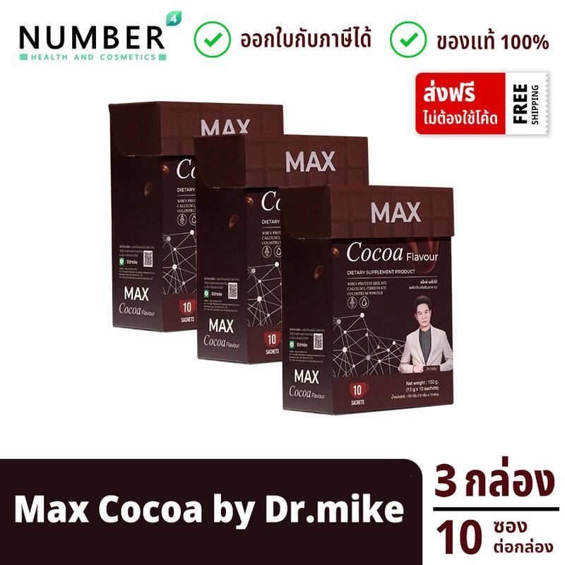 Max Cocoa แม็กซ์โกโก้ 3 กล่อง ผลิตภัณฑ์หมอไมค์ drmike กล่องละ 10 ซอง ...
